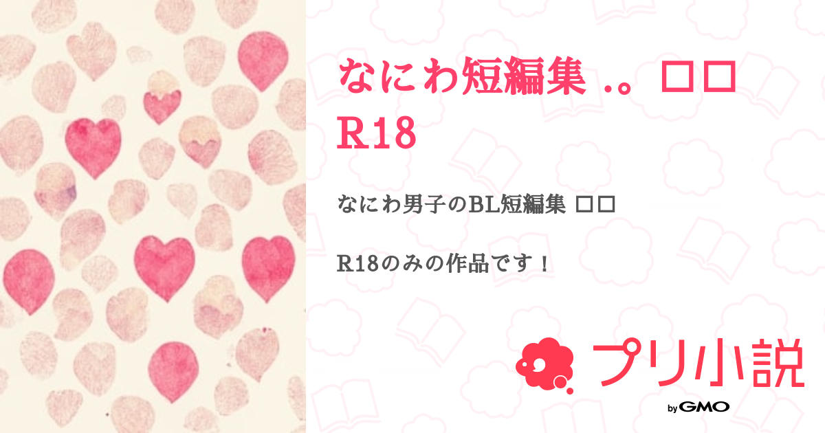 第2話：チョコとお薬 💛🧡（なにわ短編集 .。💎 R18）｜無料スマホ夢小説ならプリ小説 byGMO